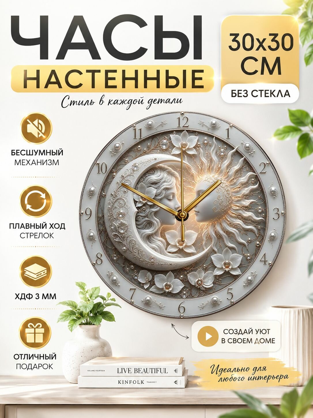 Часы настенные бесшумные 30х30см Добродаров