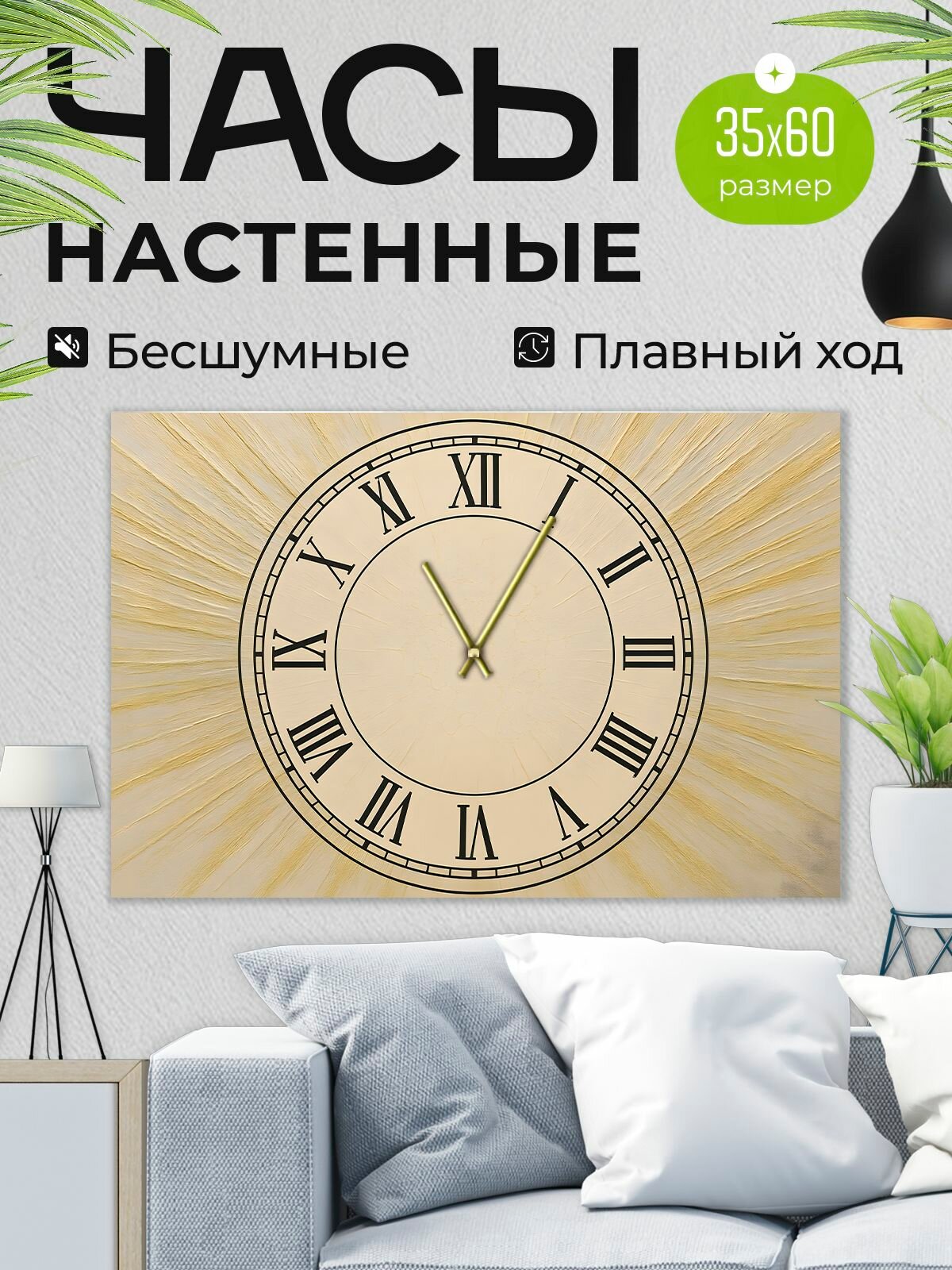 Часы настенные бесшумные "Картина на стену" 35х60см Добродаров