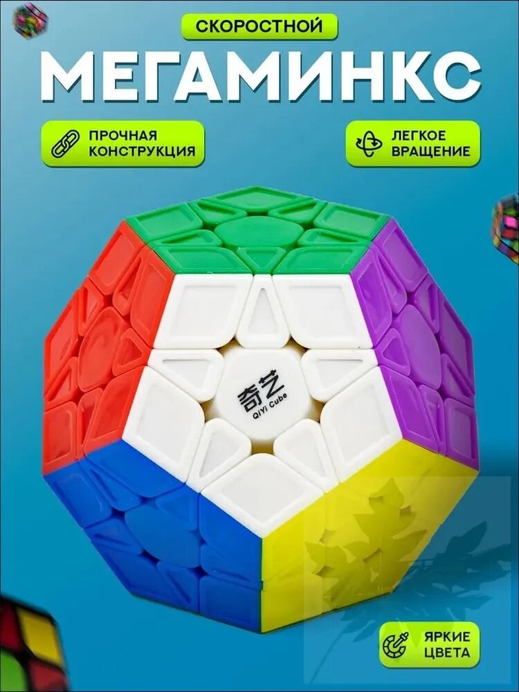 Головоломка Мегаминкс кубик Рубика / Megaminx QiYi QiHeng (S) скоростной