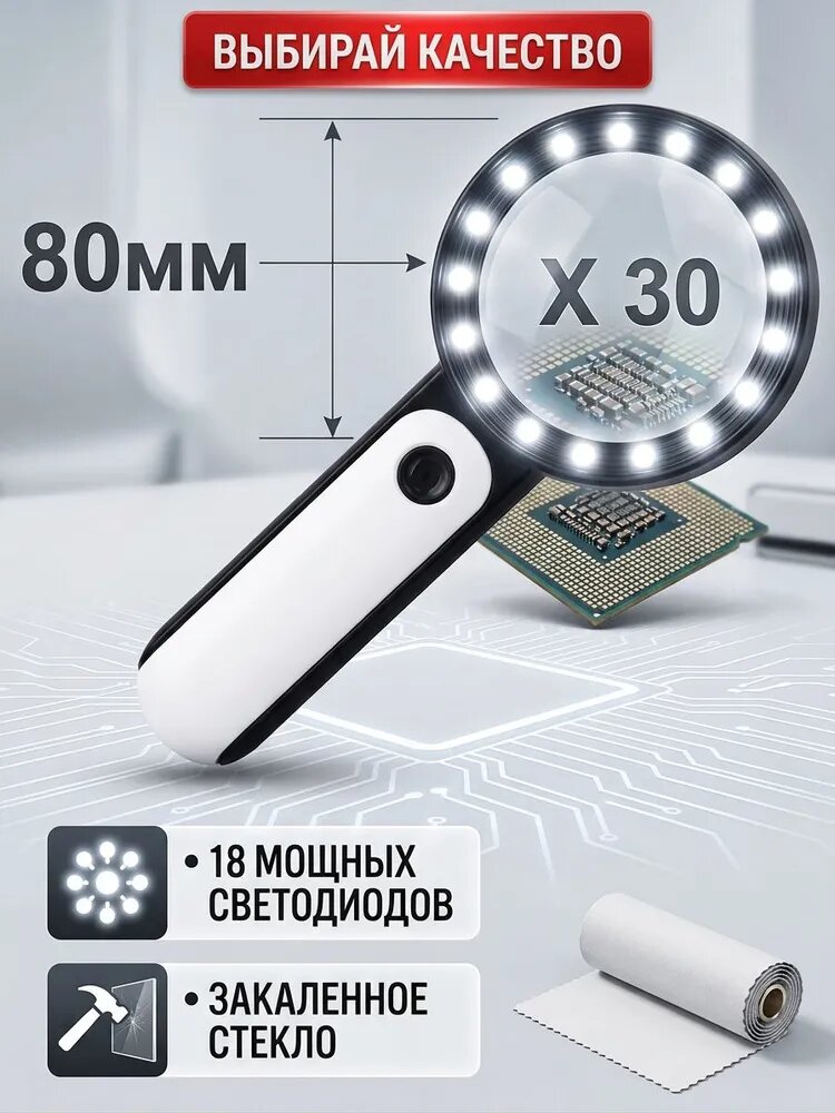 Лупа для чтения с увеличением Х30, учебы, рукоделия, ручная, 80mm с подсветкой 18led