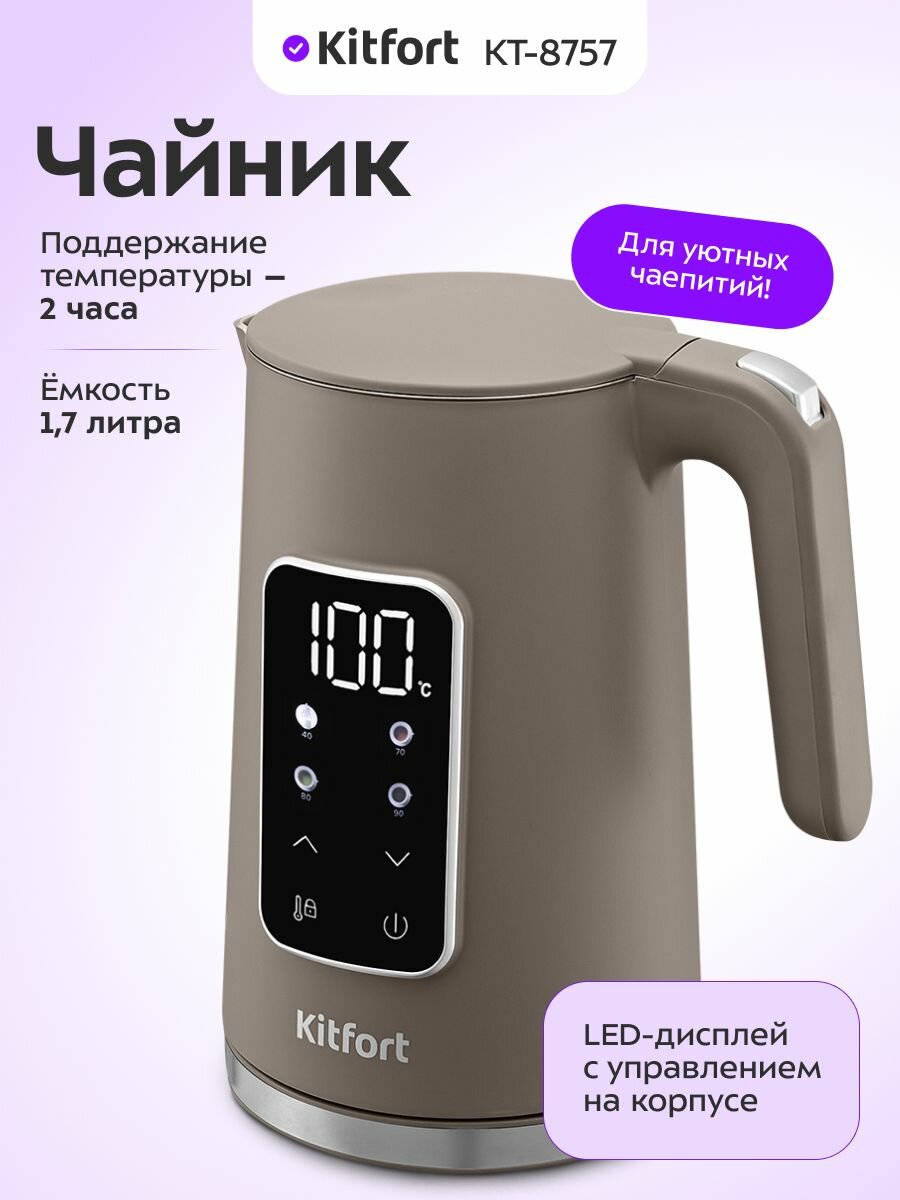 Чайник электрический Kitfort КТ-8757 - 1.7 л