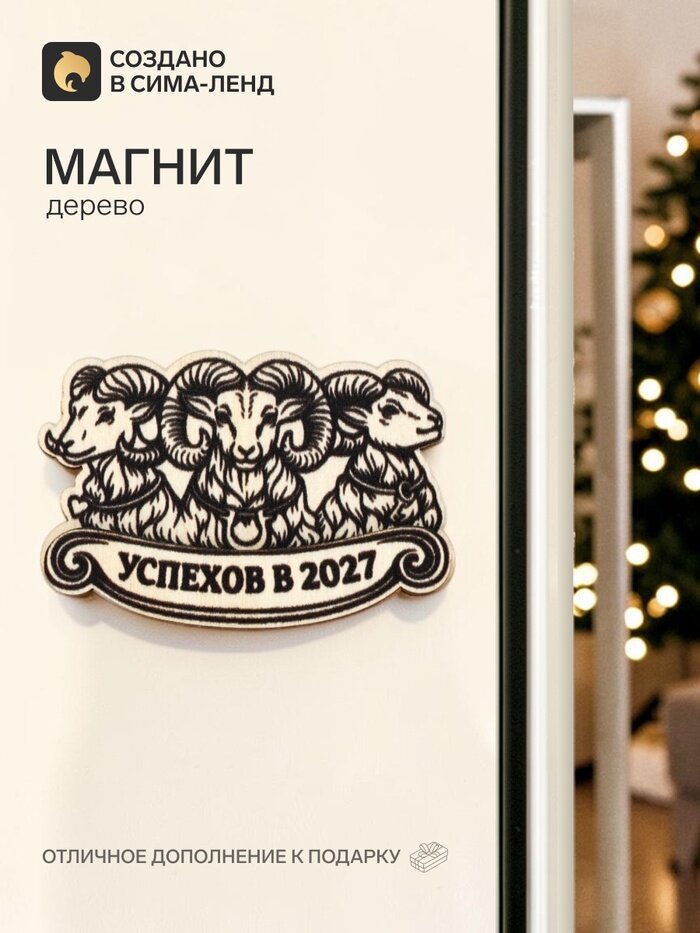 Магнит Сима-ленд "Успехов", фигурный, дерево, бежевого цвета, 0,5 см х 4 см х 6 см