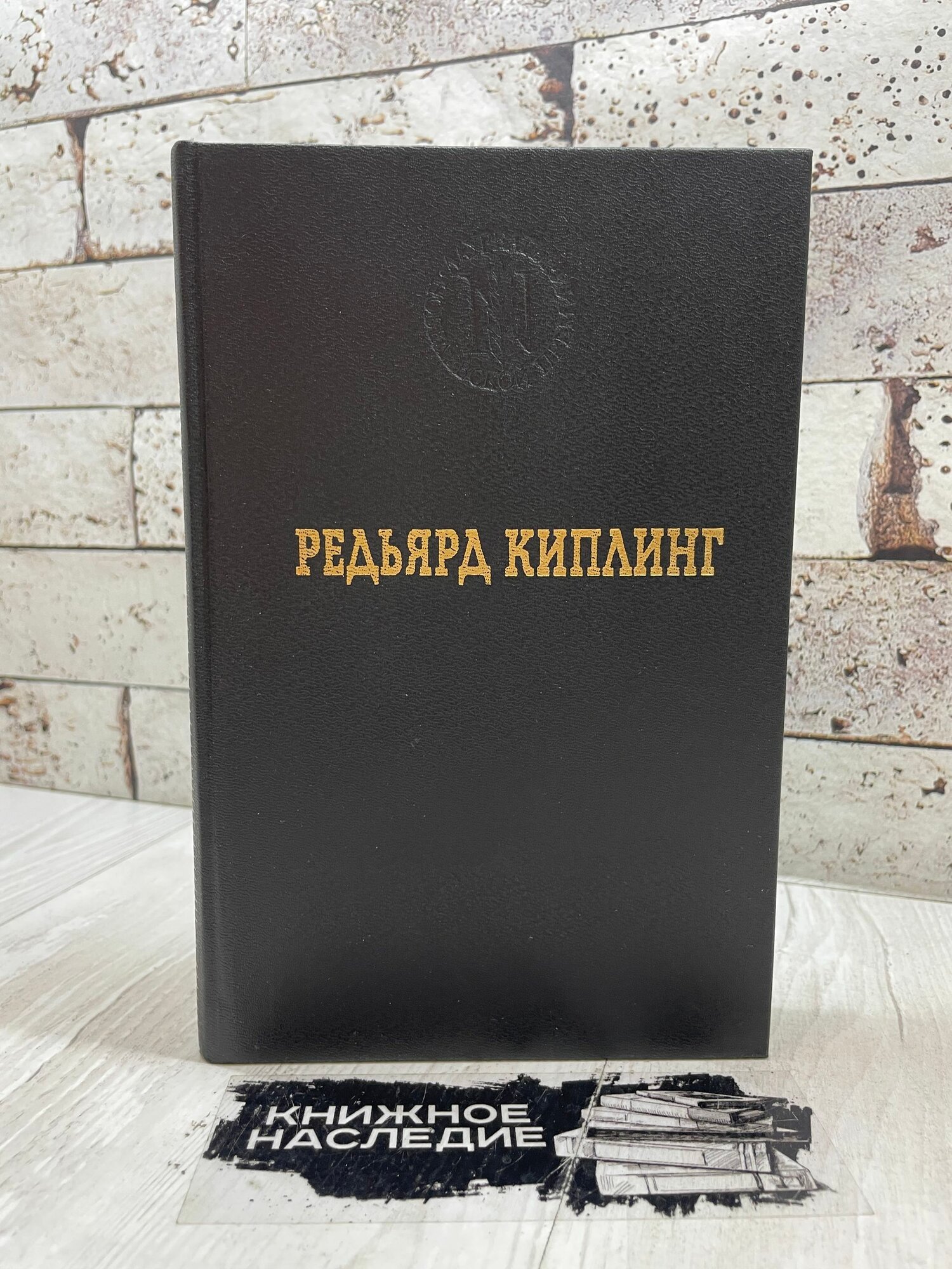 Киплинг Р. Д. Бремя белых Панорама 1995г