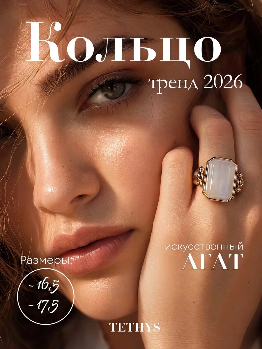 Кольцо, агат синтетический