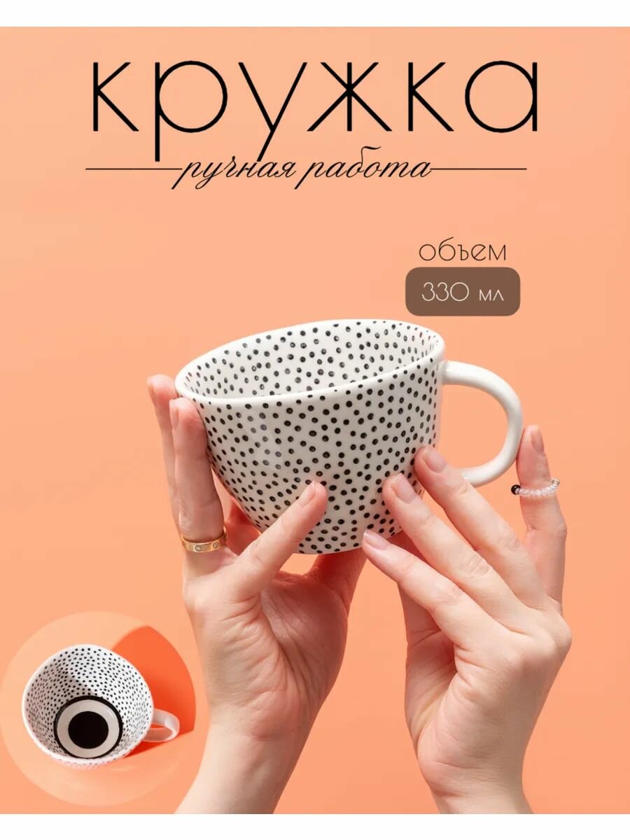 Лепесток Чая Кружка "Неправильный рисунок", 330 мл, 1 шт