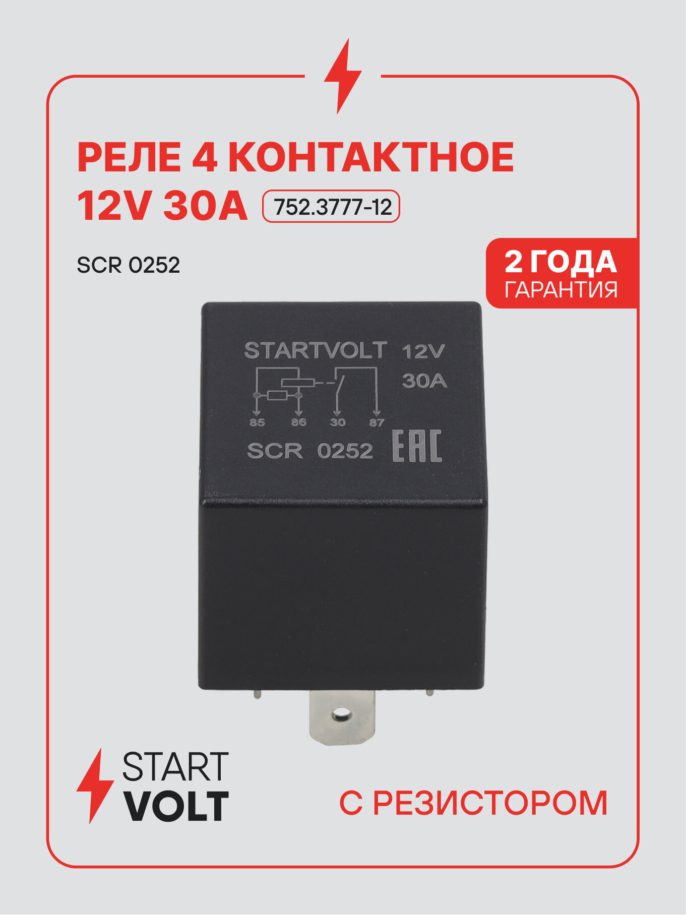 Реле 12V 30А 4 контакта (без кронштейна, с резистором) SCR 0252 StartVolt