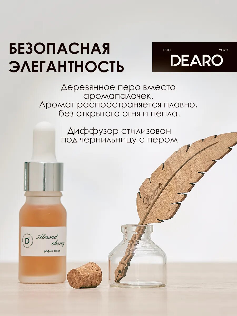 Мини диффузор Dearo с деревянным пером, аромат Almond cherry, 10 мл, готовый подарок — фото 1