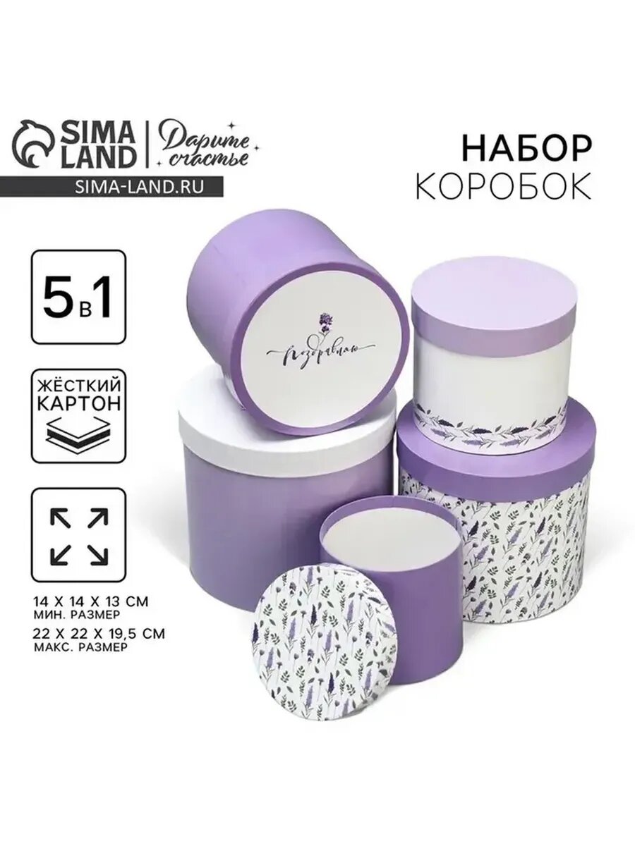 Подарочный набор коробок для цветов «Лаванда»