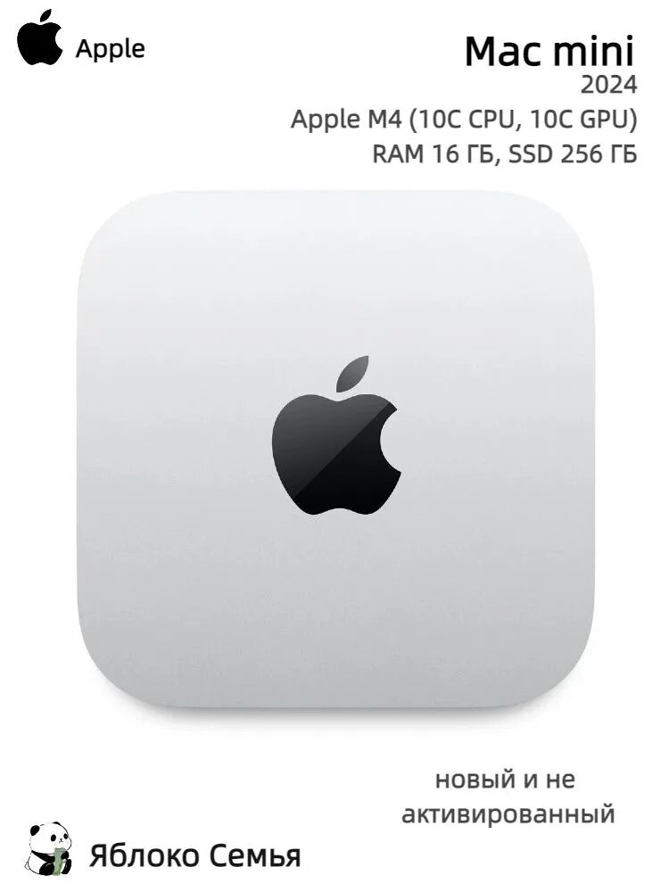 Apple Мини-ПК Apple Mac Mini host Не поддерживается Apple Intelligence (Apple M4 (10C CPU, 10C GPU), RAM 16 ГБ, SSD 256 ГБ, Apple M4, macOS), 24Macmini, серебристый