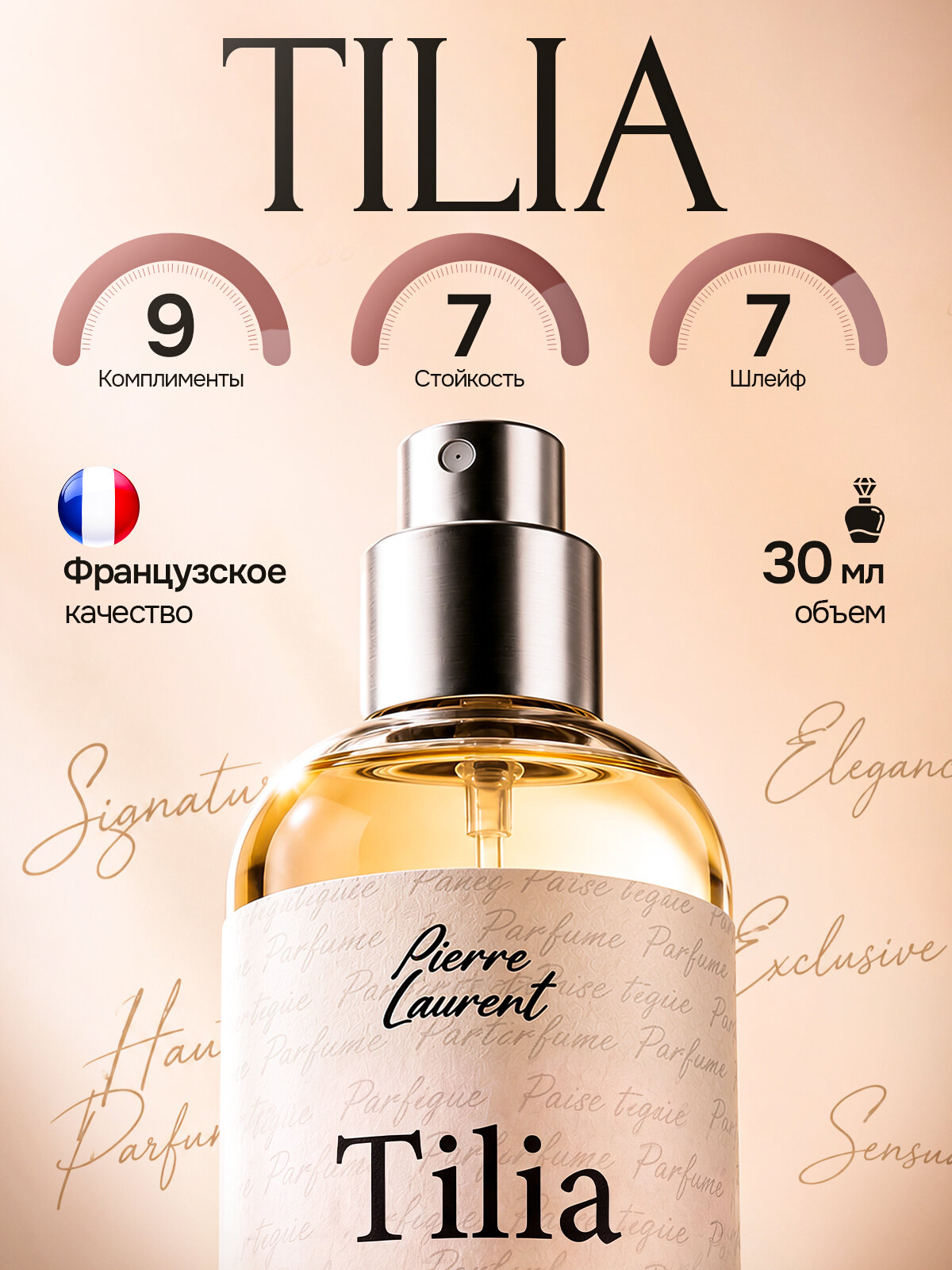 Духи женские стойкие Tilia Тилия 30 мл