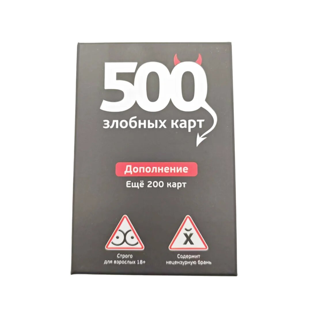 Настольная Игра На Русском Языке С 500 Картами «Злые» Персонажи И Дополнением Из 200 Карт. Идеальный Подарок Для Вечеринки.