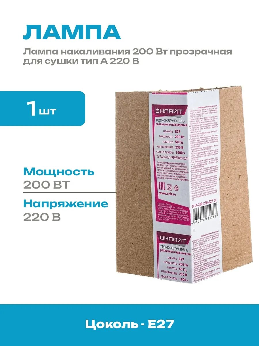Лампа накаливания 200 Вт прозрачная теплый свет тип А 2700 К
