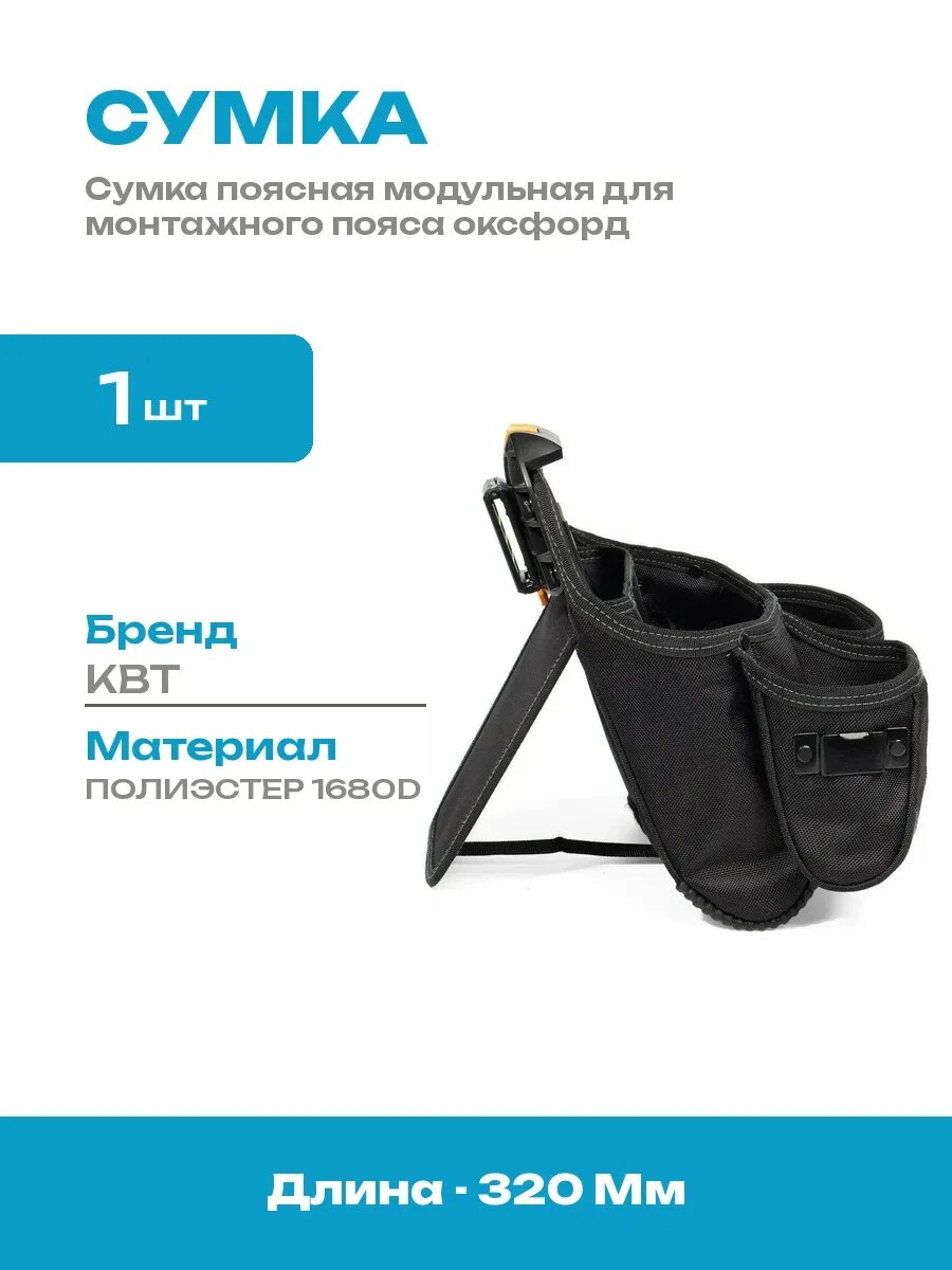 Сумка поясная модульная для инструментов из ткани оксфорд