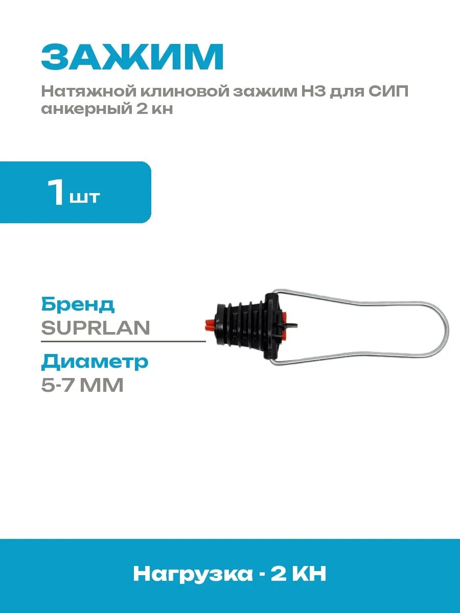 Клиновой зажим для СИП Н3 анкерный натяжной для провода