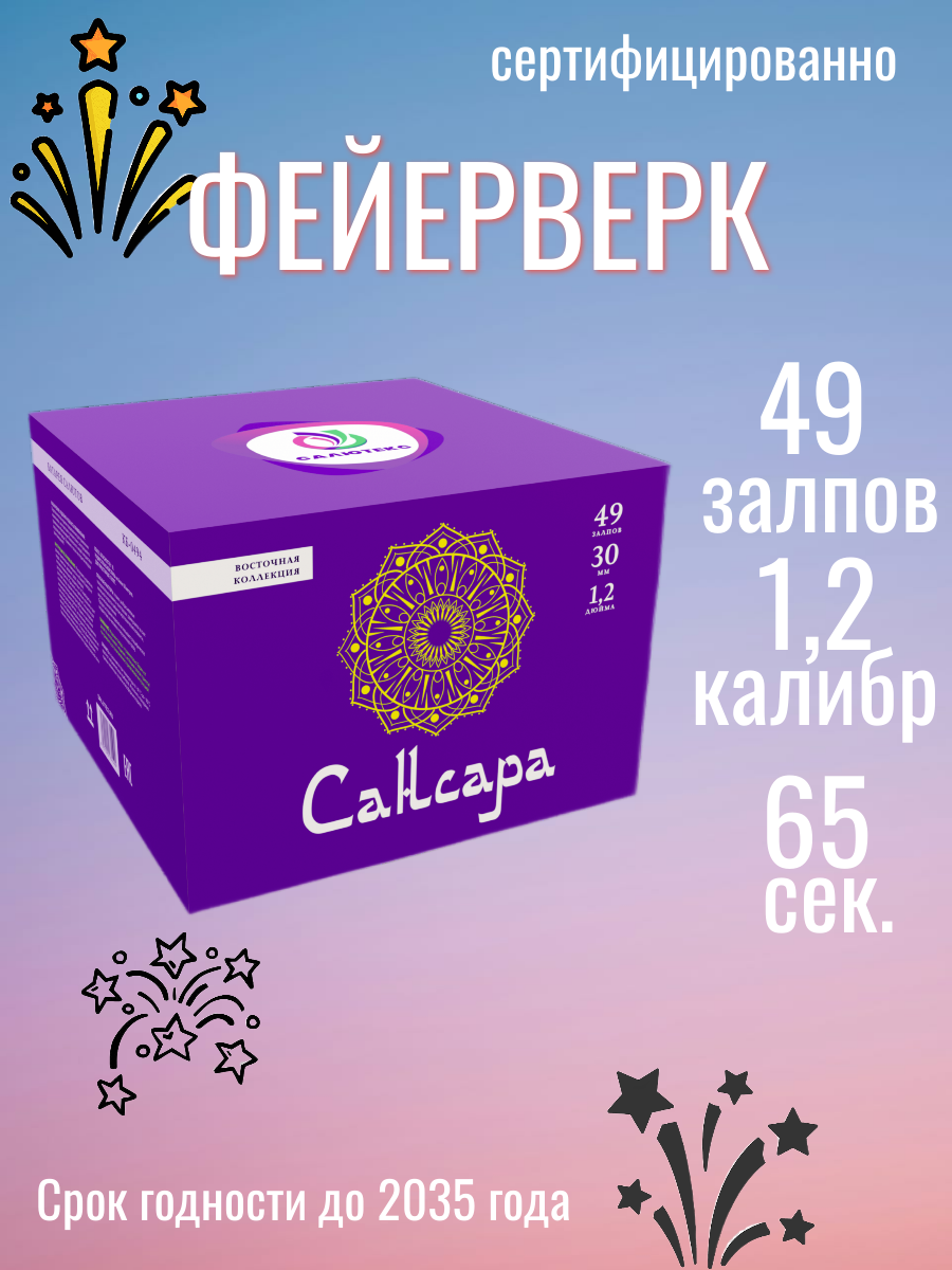Сумасшедший Салют для крутой вечеринки , 49 очень громких залпов, которые заставят наслаждаться красотой.