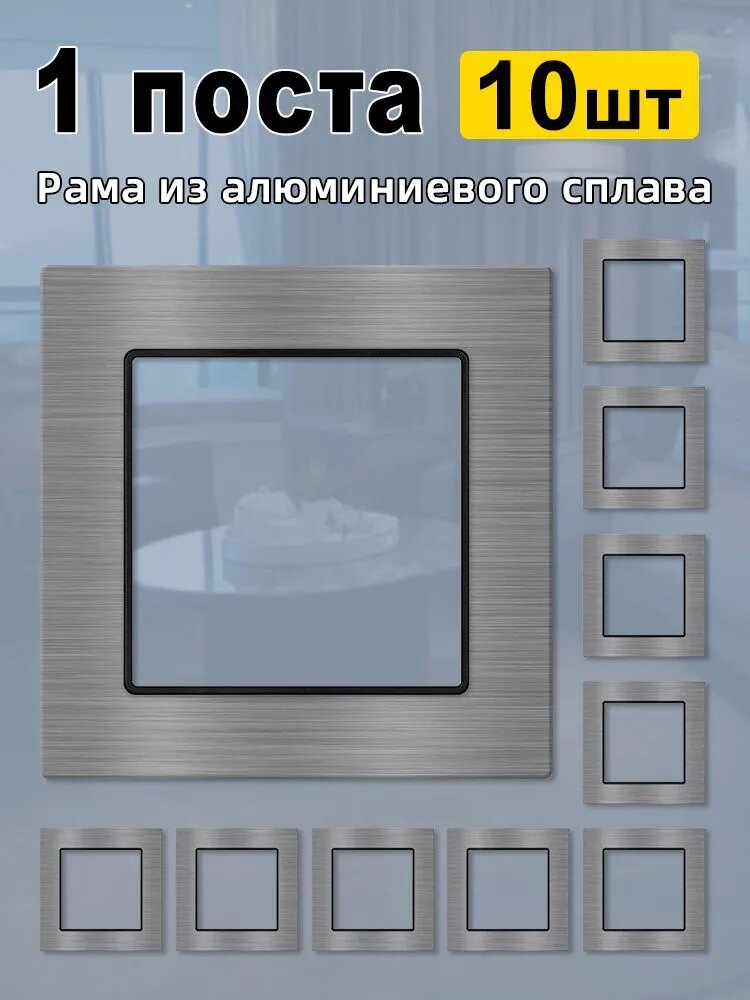 Viswe Рамка электроустановочная, серый, 1 пост, 10 шт.