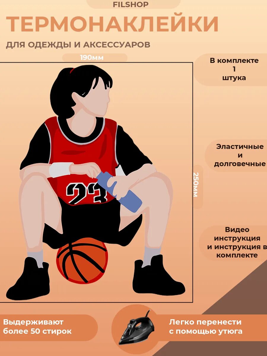 Термонаклейка на одежду