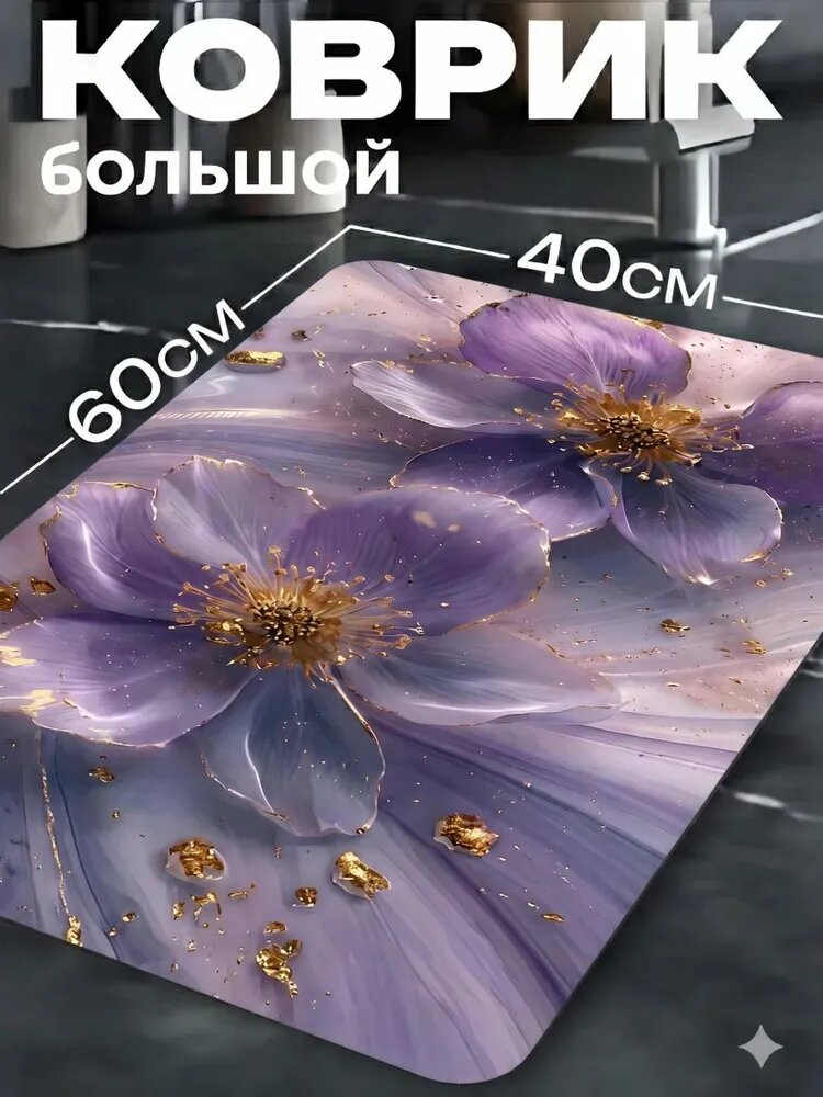 Коврик для сушки посуды, 60 см х 40 см , 1 шт
