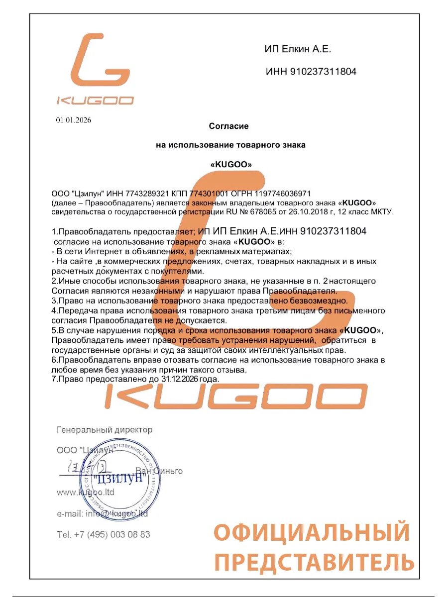 Мини-ситикоко KUGOO C4 Pro — фото 1