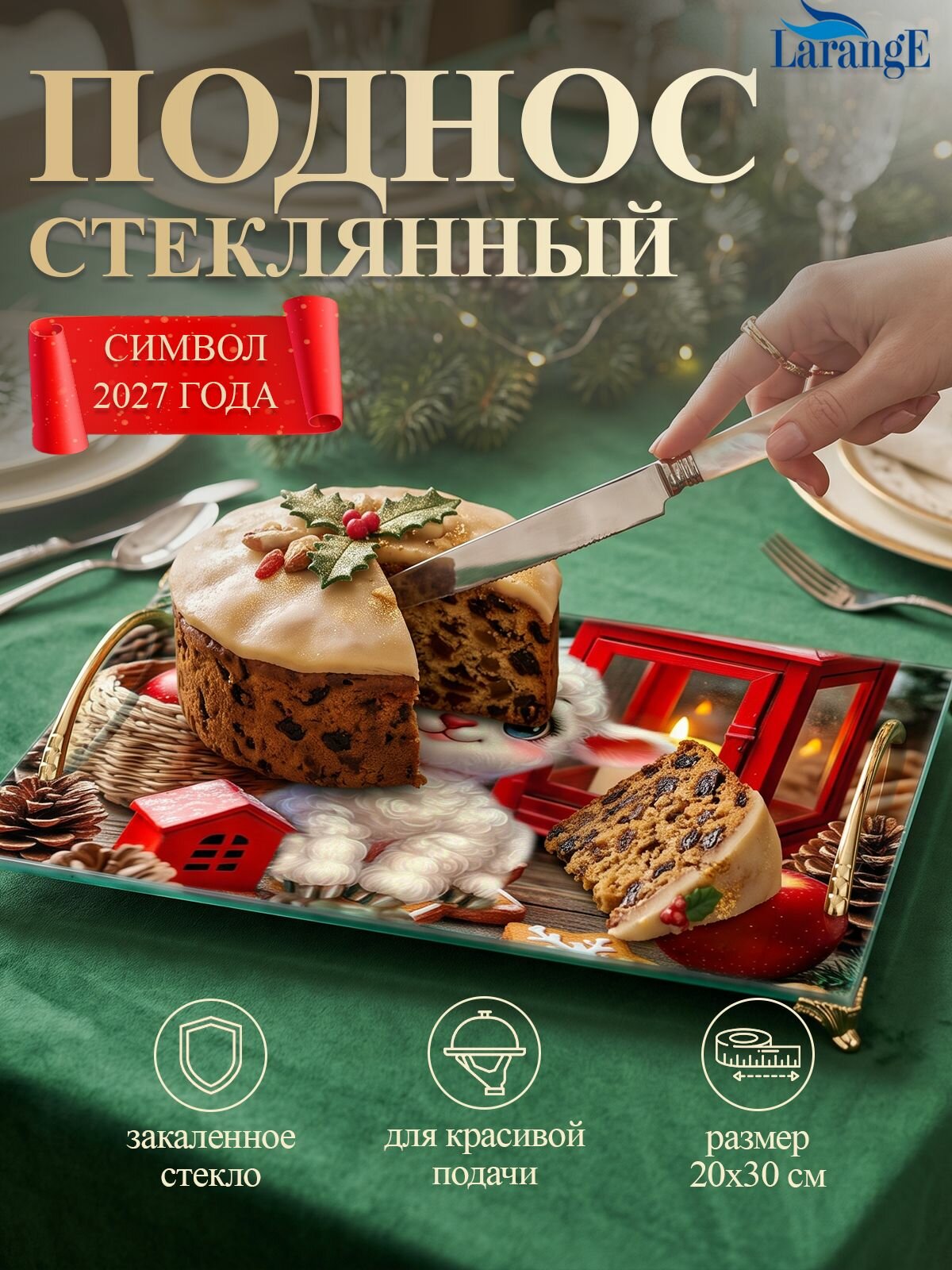 Поднос сервировочный на ножках стеклянный подарок