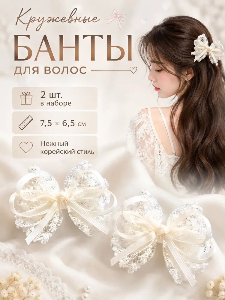 Бант для волос 2 шт.