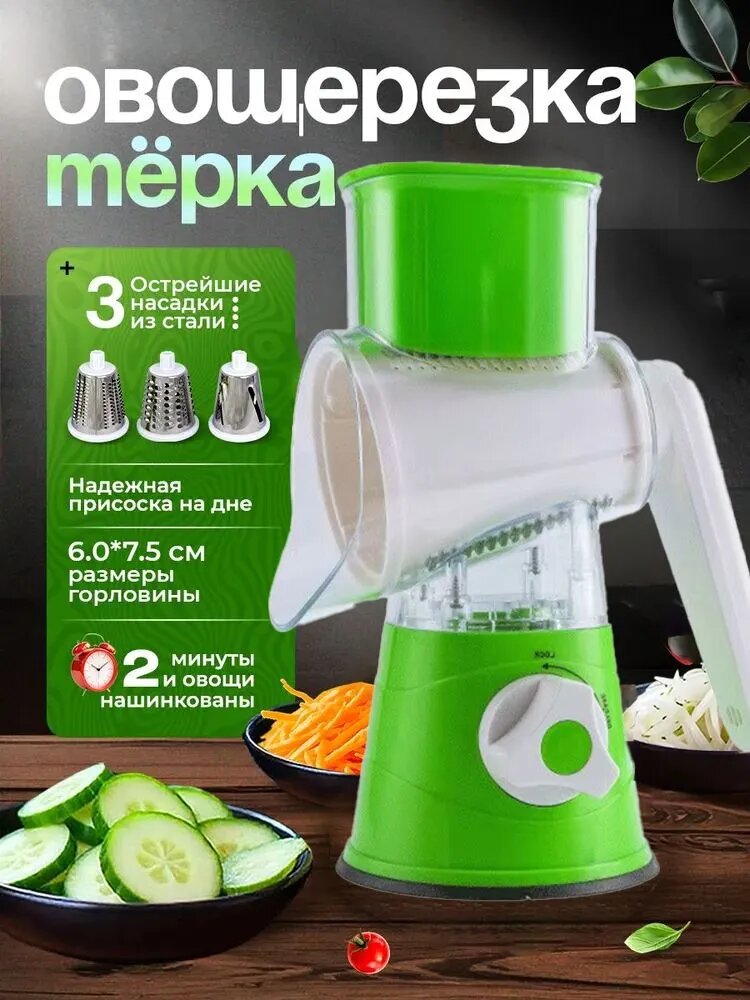 Многофункциональная барабанная овощерезка, оснащенная 3 лезвиями + 1 основным корпусом, 1 шт.