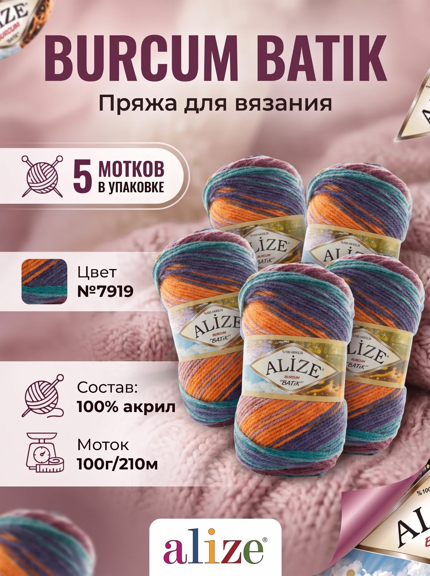 Пряжа для вязания Burcum Batik от Alize, цвет 7919, 5 мотков