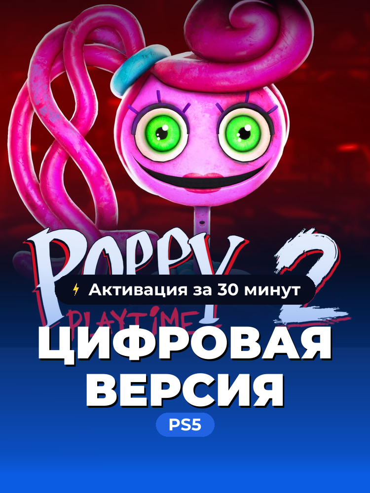 Игра Poppy Playtime: Chapter 2 для PlayStation 5, цифровая версия, без диска