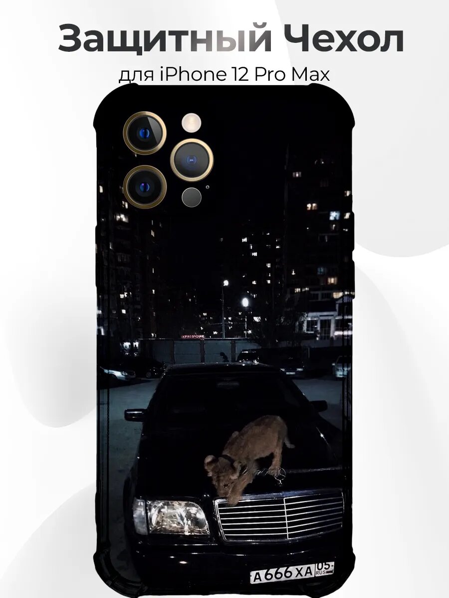 Чехол с принтом iPhone 12 Pro Max Mercedes W140 Кабан со льв