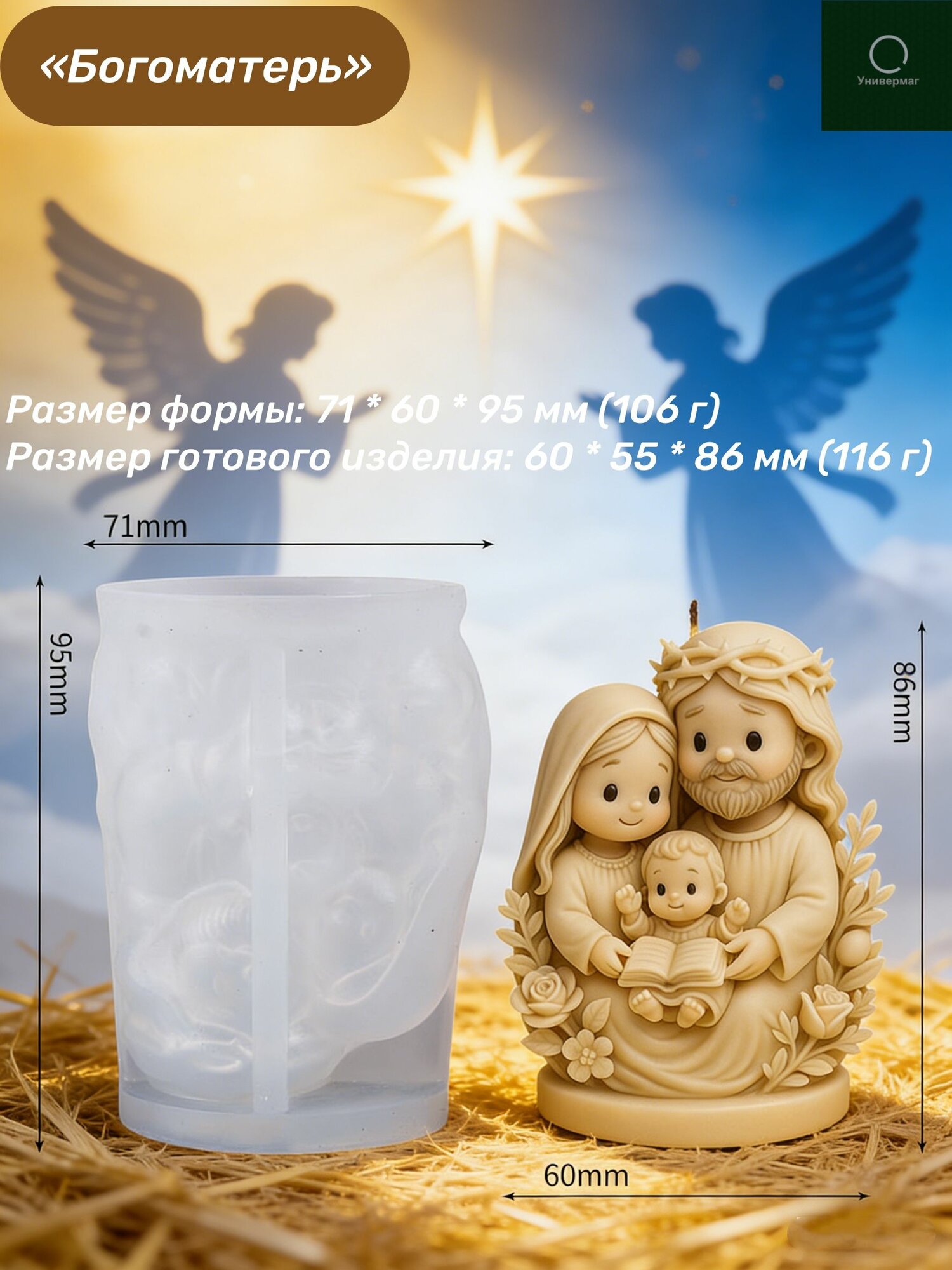 Рельефная форма для свечей и гипса Богоматерь 3D силиконовый молд для творчества