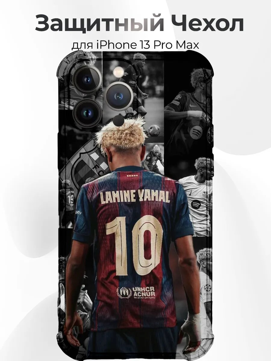 Чехол на iPhone 13 Pro Max Ямаль десятка коллаж