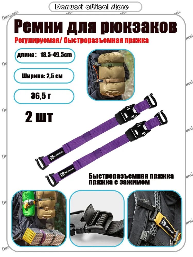 Ремни для рюкзаков Быстрое высвобождение Длина: 18,5-49,5 см универсальный
