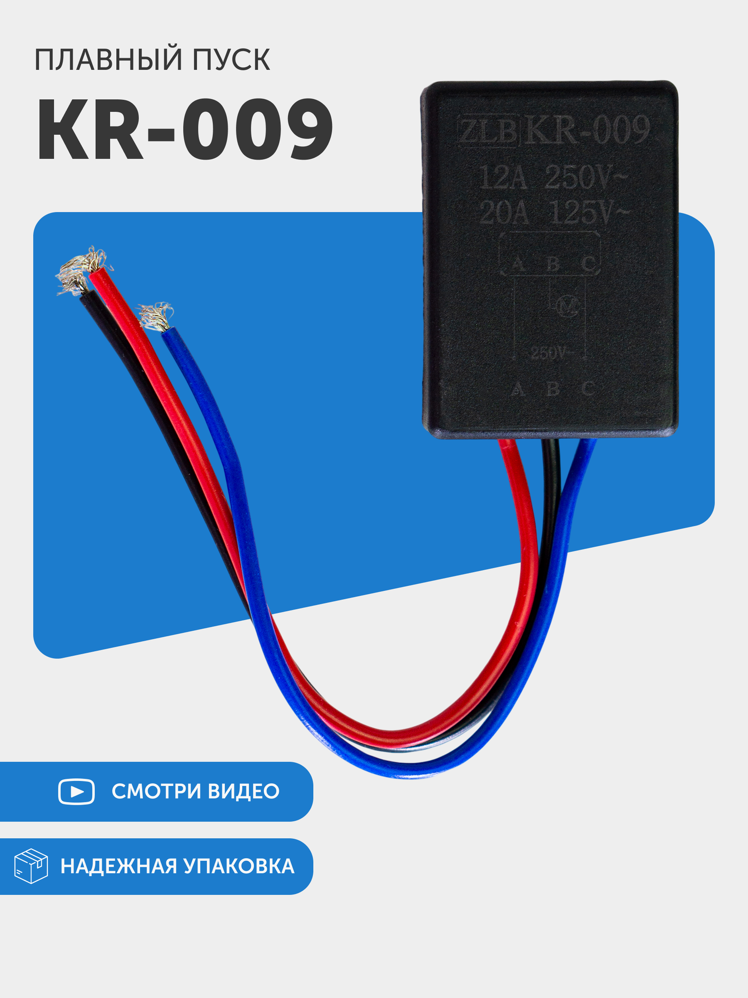 Плавный пуск для электроинструментов KR-009