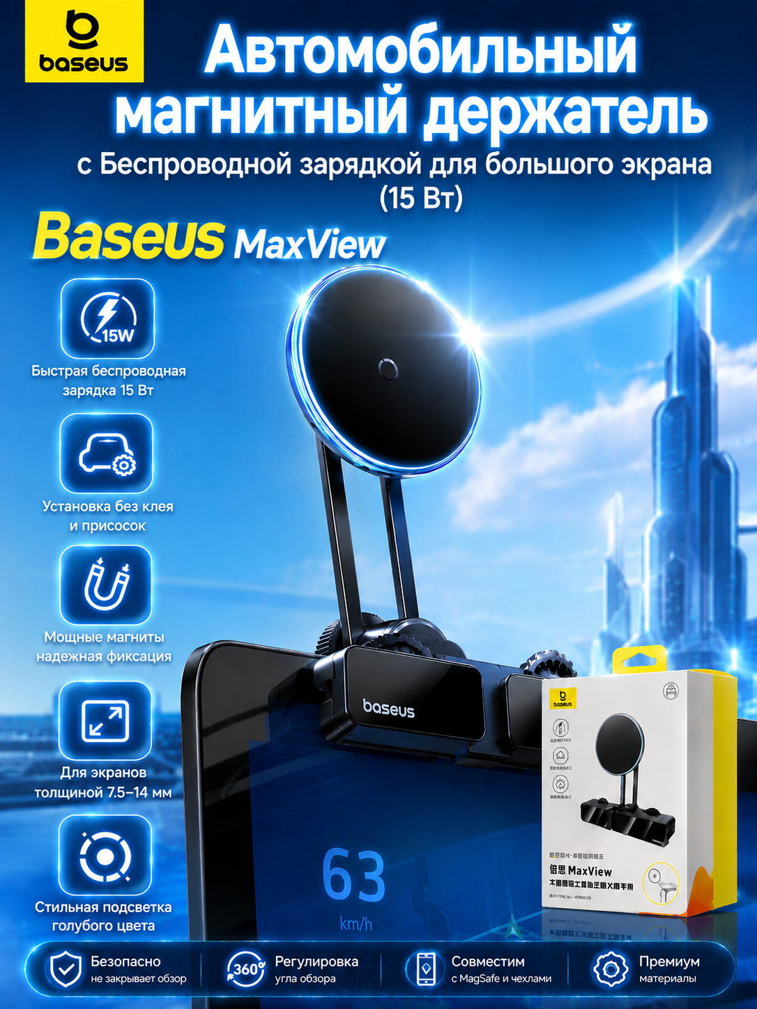 Автомобильный магнитный держатель Baseus MaxView с беспроводной зарядкой для большого экрана (15 Вт).