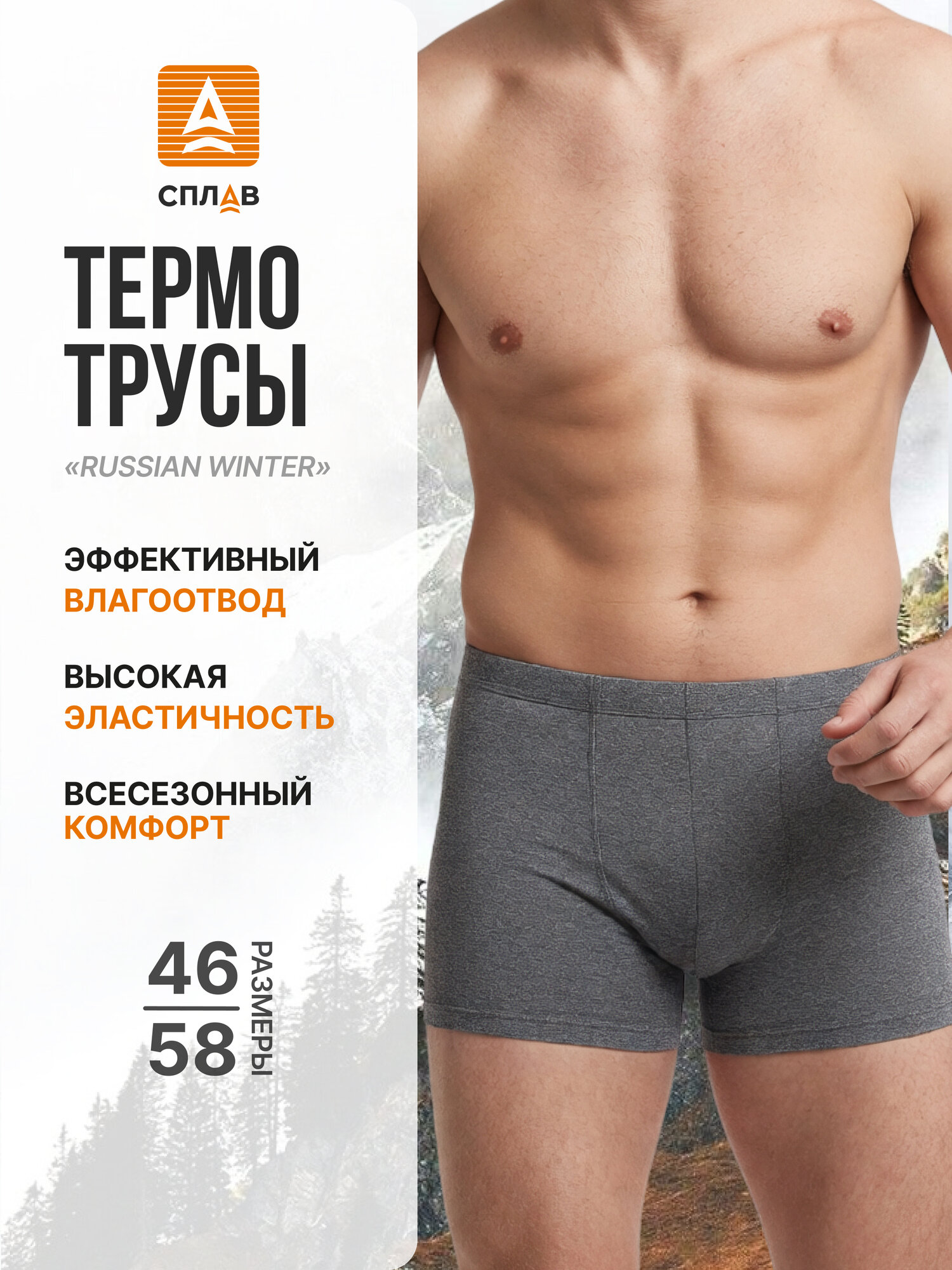 Термотрусы Сплав Russian Winter, размер 50, grey