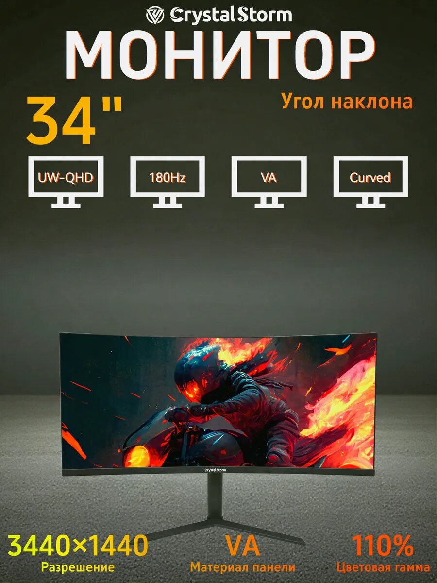 Монитор CrystalStorm, диагональ 34", 3840 x 2160 пикселей, 180Гц, матовый, чёрный