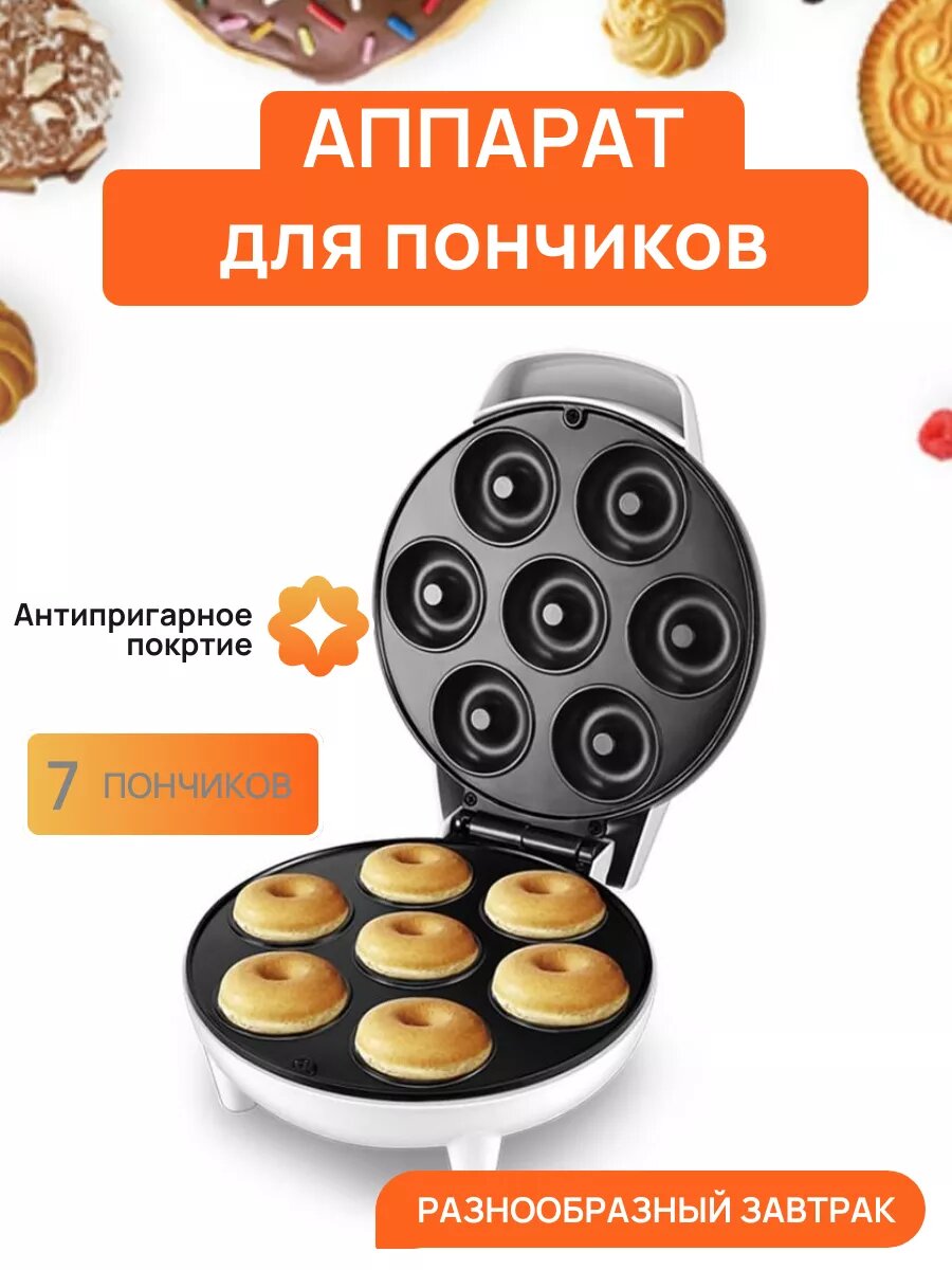 Форма для выпечки пончиков аппарат машина