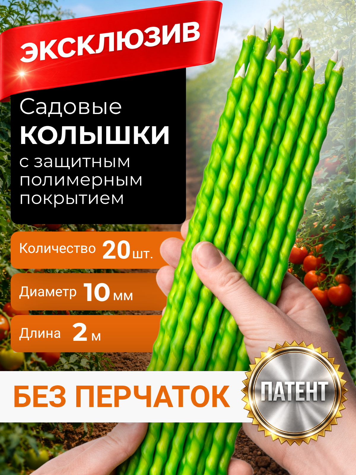 Колышки для подвязывания растений с защитным полимерным покрытием, опора для для комнатных растений 10 мм, длина 2 м 20 шт