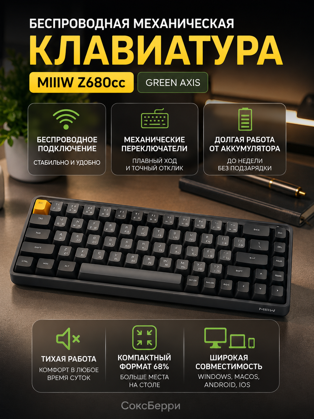 Беспроводная механическая клавиатура MIIIW Z680cc (MWMKB01) Green Axis