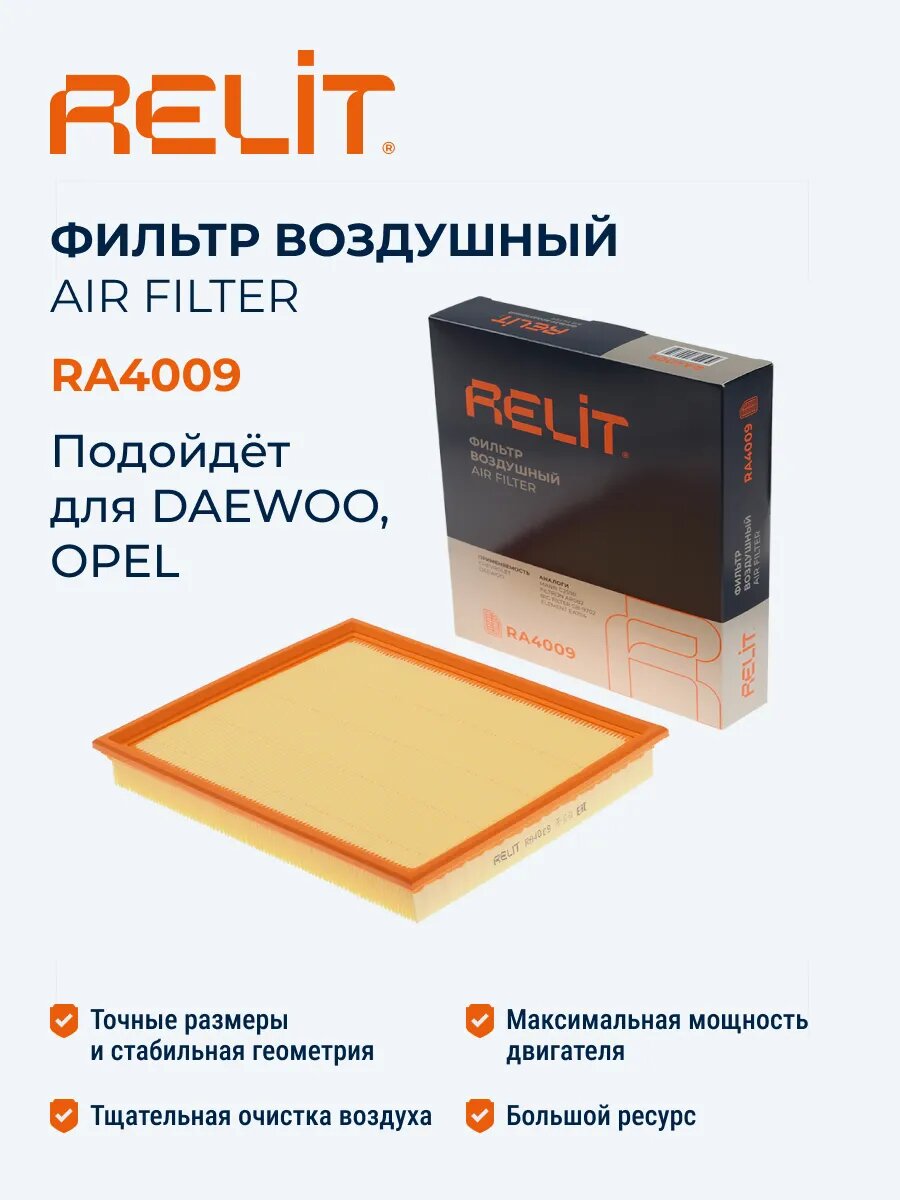 Фильтр воздушный RA4009