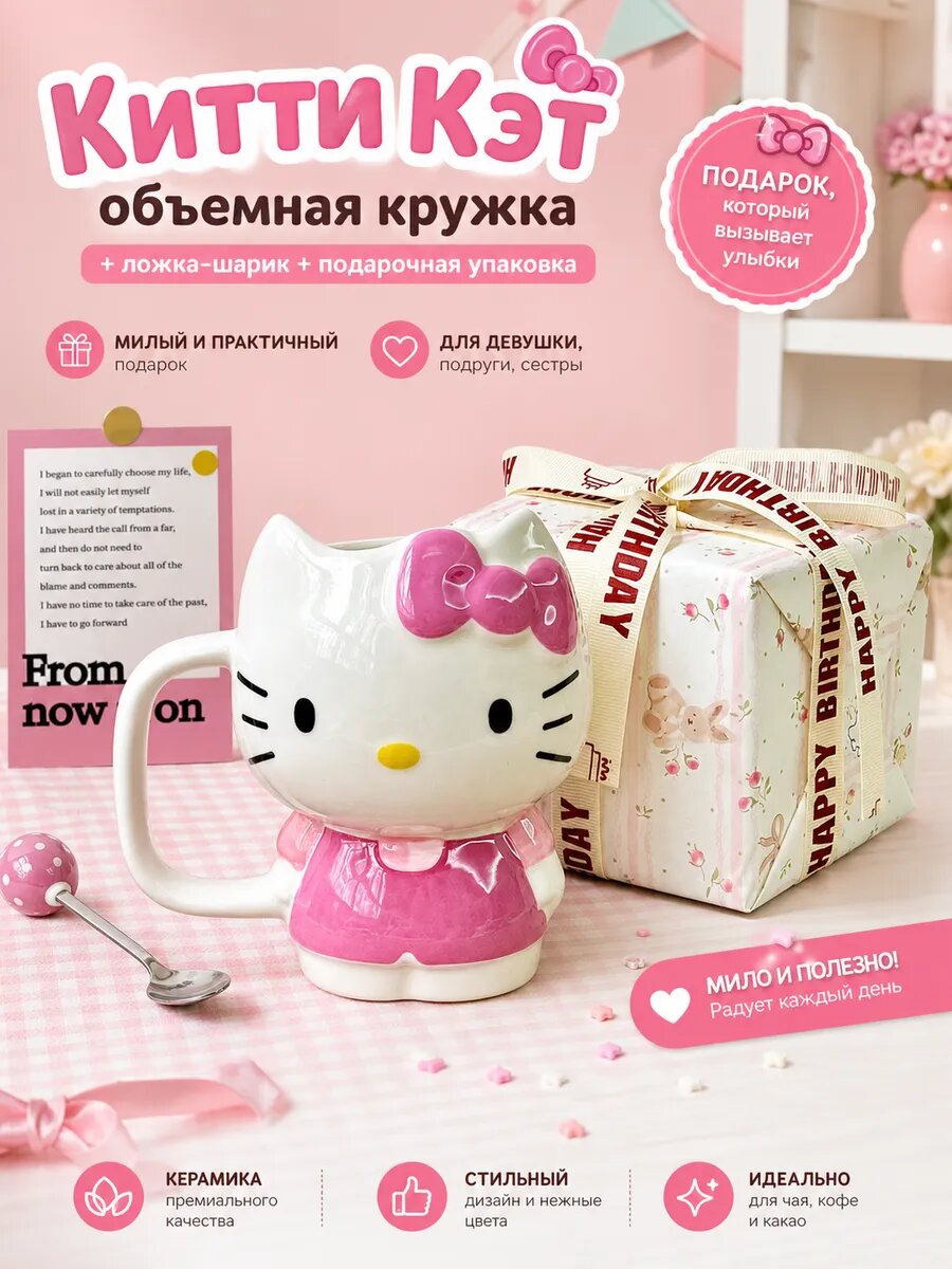 Керамическая чашка "hello kitty"