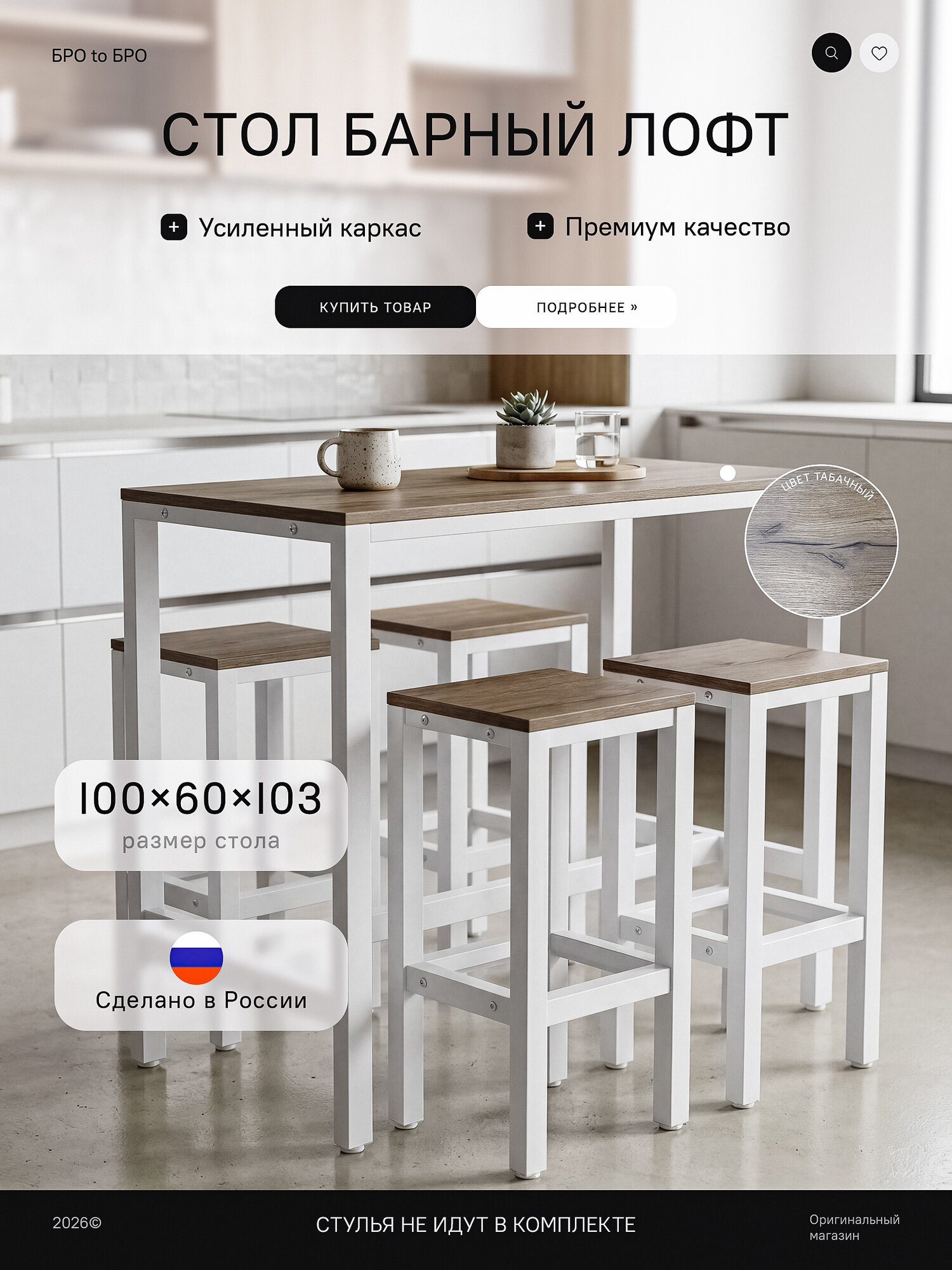 Стол барный кухонный, барная стойка лофт