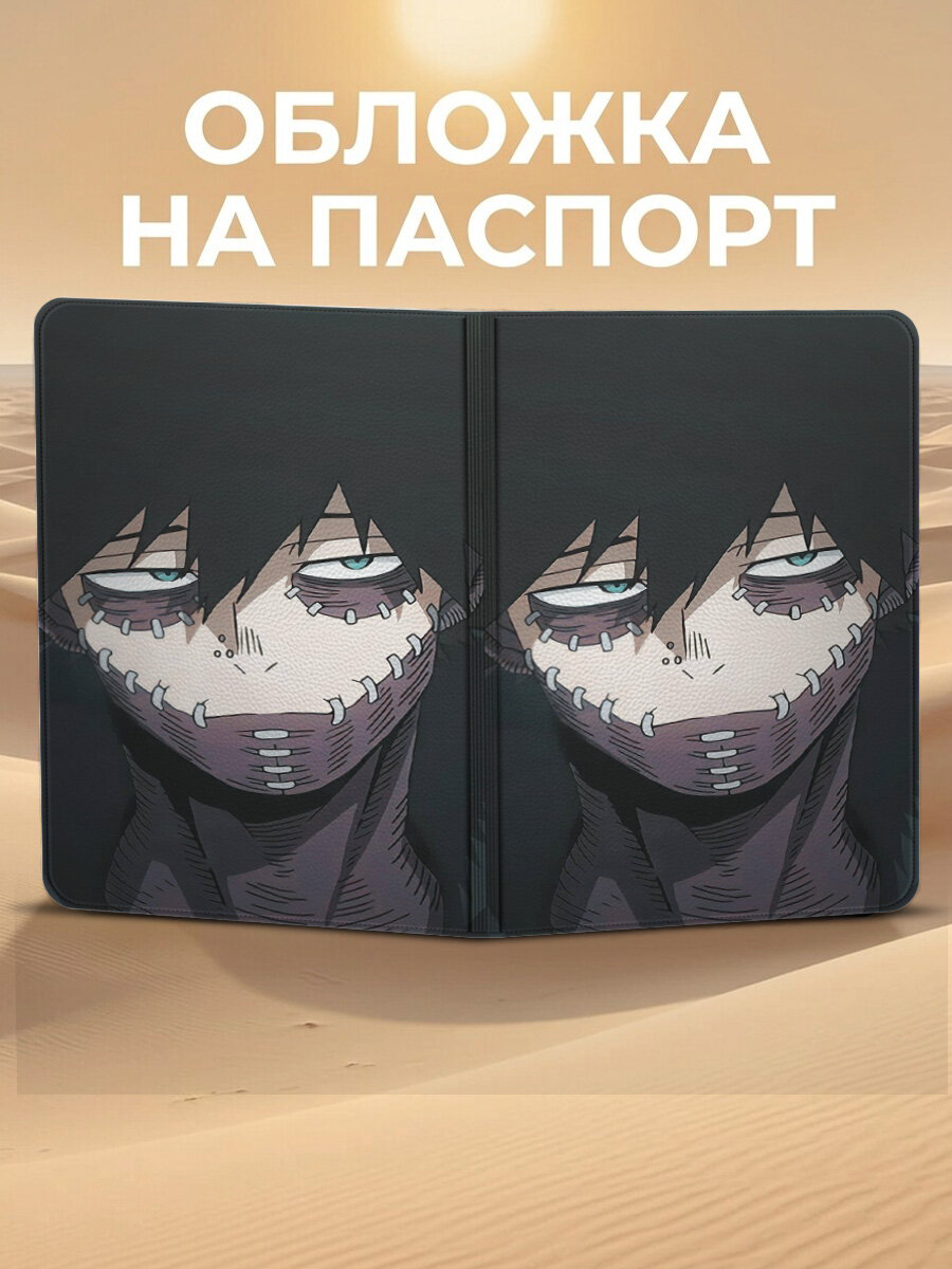 Обложка для паспорта