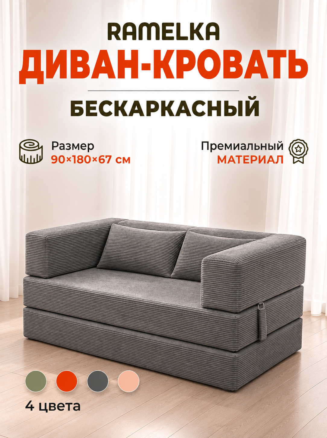 Бескаркасный прямой раскладной диван кровать Альтаир 180х90, серый Ramelka
