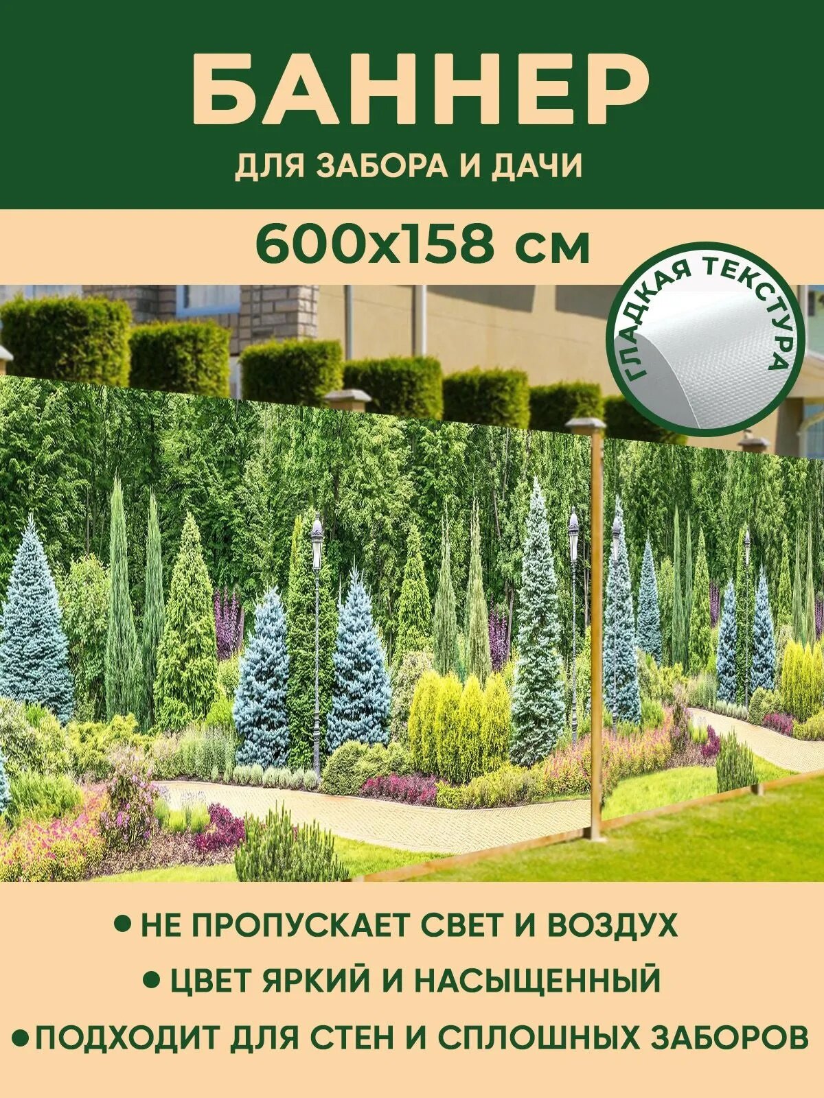 Фотобаннер для стен и сплошных заборов 600x158 см "Хвойный сад" фотофасад