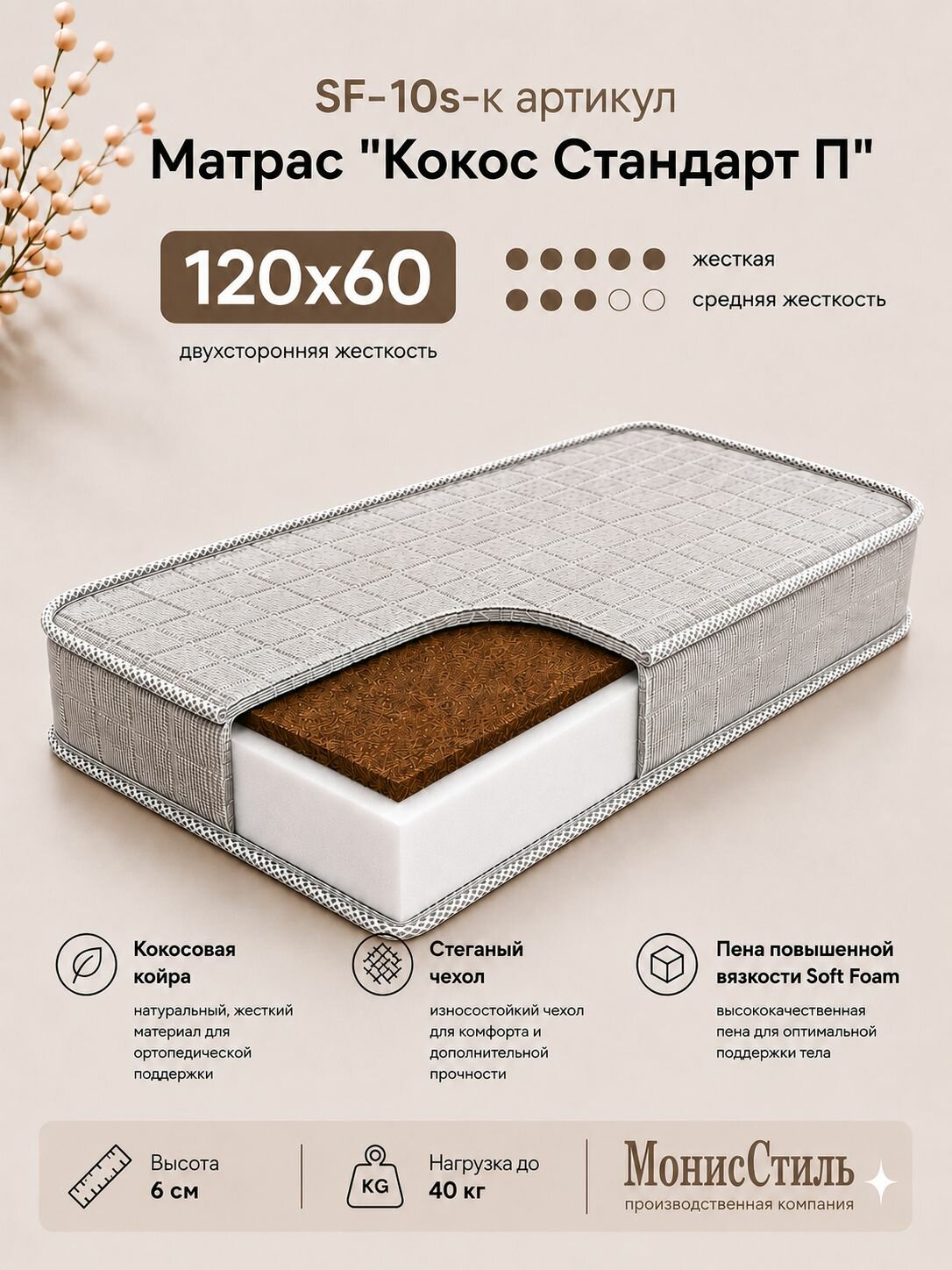Матрас Кокос Стандарт 120*60*6 см арт. SF-10s-к