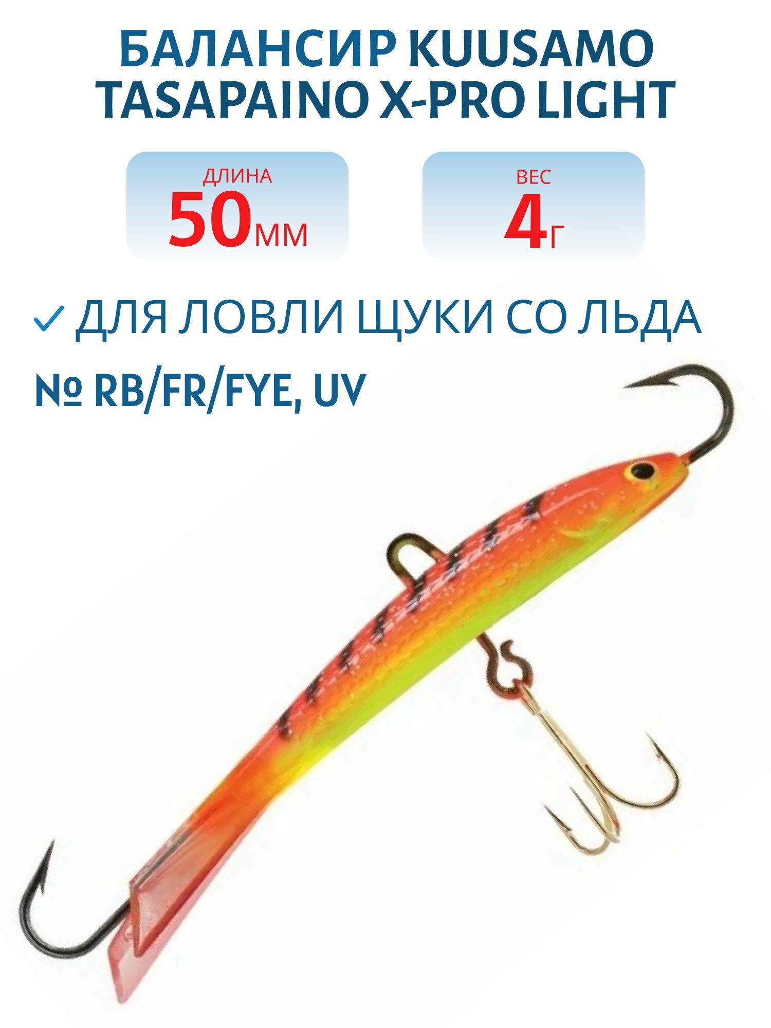 Балансир рыболовный Kuusamo Tasapaino X-PRO Light 50 мм, 4 гр, цвет RB/FR/FYe, UV