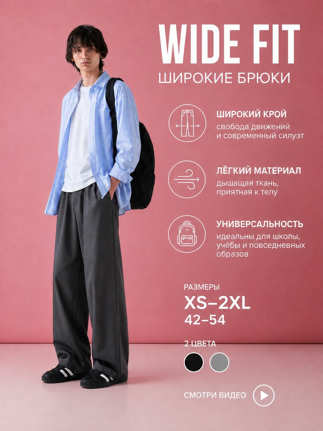 Брюки