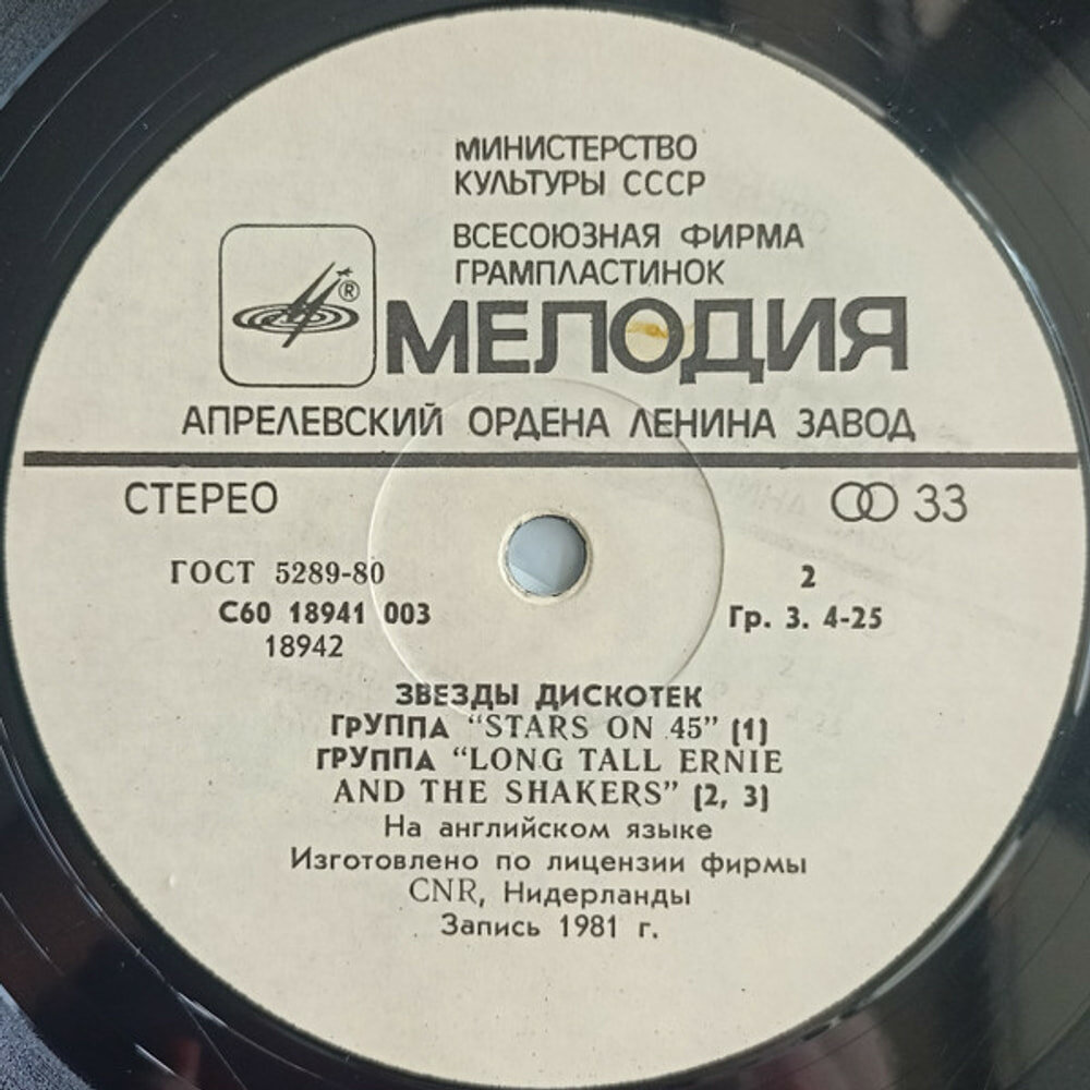 Звезды Дискотек — фото 1