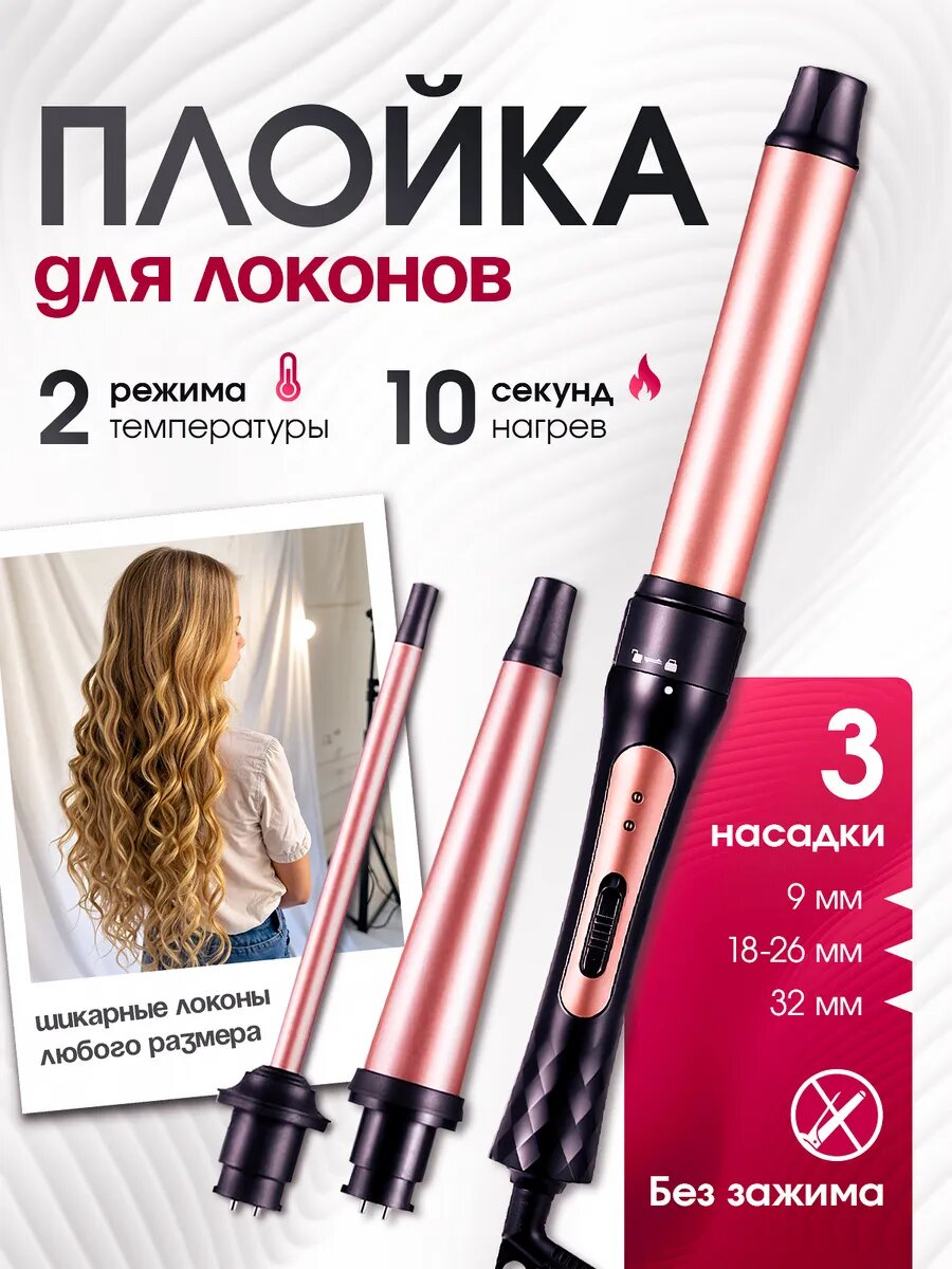 Плойка Yourgoods, для локонов, профессиональная, турмалиновое керамическое покрытие